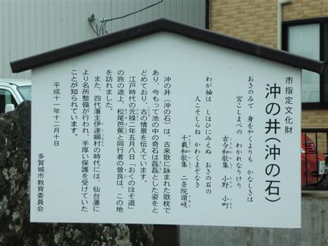 百人一首歌枕巡り】 わが袖は潮干に見えぬ ～沖の石～』多賀城・塩釜・利府宮城県の旅行記・ブログ By 京妓さん【フォートラベル】
