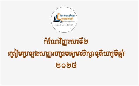 សាលាបង្រៀនគួរយុវគុណវុឌ្ឍិ សាលាបង្រៀនគួរយុវគុណវុឌ្ឍិ
