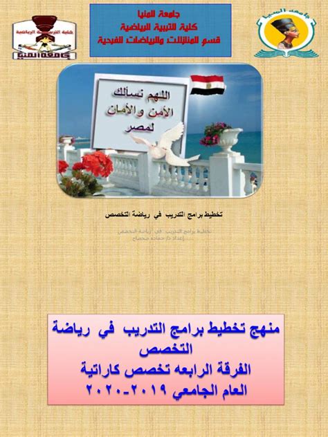 تخطيط برامج التدريب فى التخصص Pdf