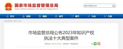 china s state administration for market regulation releases the top 10