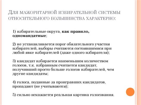 Избирательное право Тема 3 Понятие избирательной системы Основные