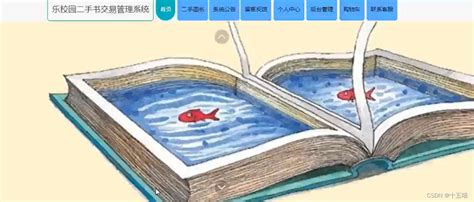 校园二手书交易 基于sprinboot vue的校园二手书交易管理系统 源码 数据库 文档 csdn博客