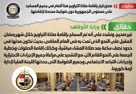 الحكومة تحسم الجدل بشأن إقامة صلاة التراويح في جميع المساجد دون ضوابط