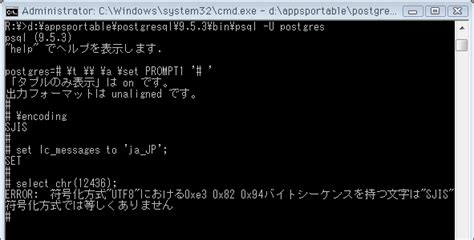 Shift Jis・utf 8問題で、cygwin版postgresqlサーバが落ちるケース