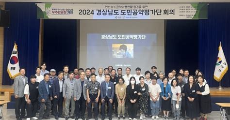 민선 8기 경남 도정과제 이행 여부 도민이 직접 챙긴다