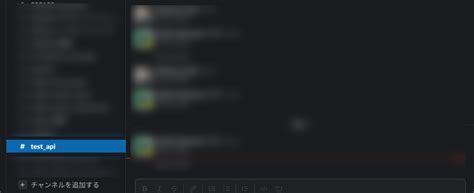 PythonのRequestsを使ってSlackに通知