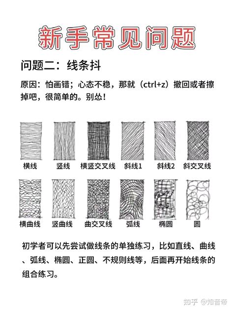 零基础如何学插画：控笔训练的方法和技巧 知乎
