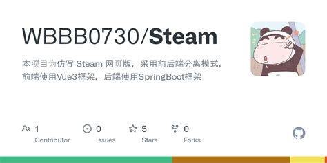 Github Wbbb0730steam 本项目为仿写 Steam 网页版，采用前后端分离模式，前端使用vue3框架，后端使用