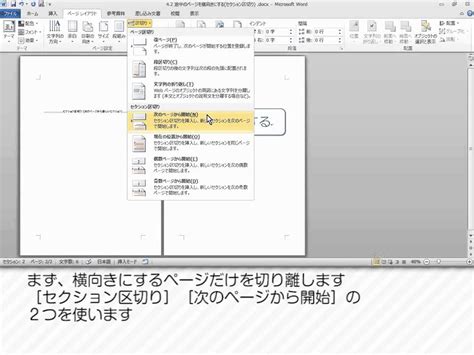 【word 応用講座】04 セクション区切り 2 途中のページを横向きにするセクション区切り Youtube