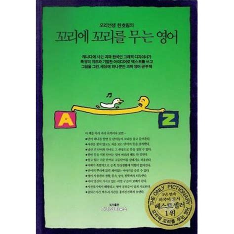 오리선생 한호림의 꼬리에 꼬리를 무는 영어 YES24