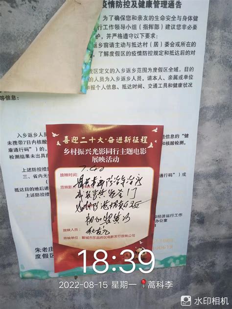 【度假区】度假区农村公益电影放映走进朱老庄镇蒿科李村
