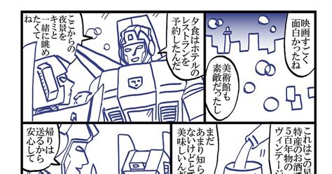 Tf腐向け スカファスタデート漫画 ゆ葉ゆばのマンガ スカファスタ マイスター副官 問題はそのまま泊まったのかどうかだ