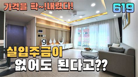 인천신축아파트 실입주금이 없어도 된다파격할인 분양중~ Youtube