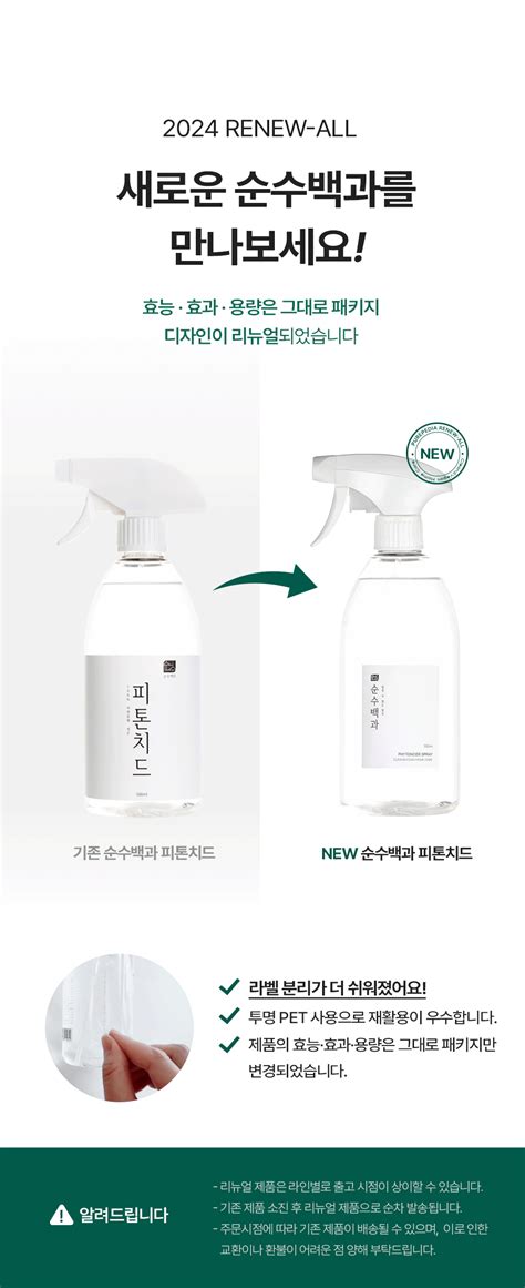 순수백과 순수백과 피톤치드 휴대용 스프레이 70ml