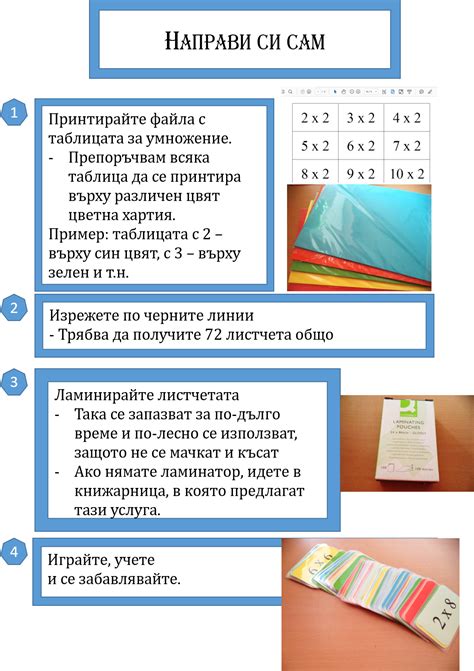 Начален учител Игра по математика таблица за умножение