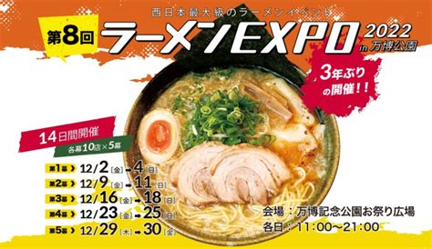 第8回ラーメンexpo2022 In 万博公園 開催 City Life News