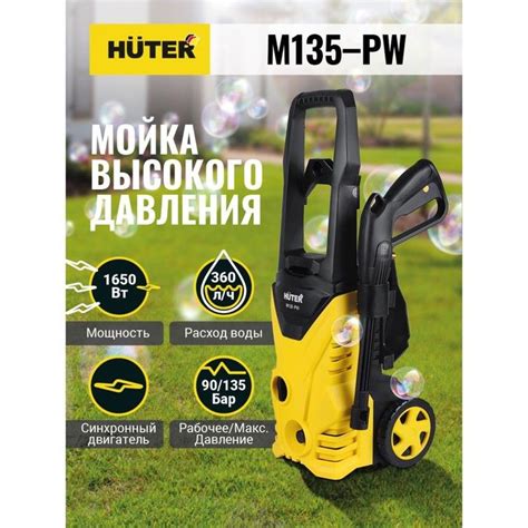 Мойка высокого давления Huter M135-PW, 135 бар, 360 л/ч, металлическая ...
