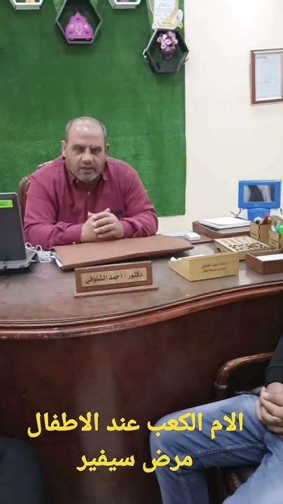 الام الكعب عند الاطفال مرض سيفير الام الكعبالشوكه العظميه Youtube