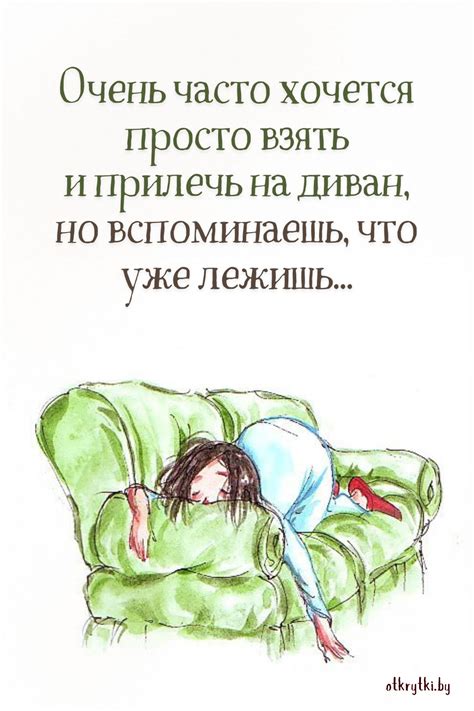 Коллекция забавных картинок про УСТАЛОСТЬ с юмором и смыслом