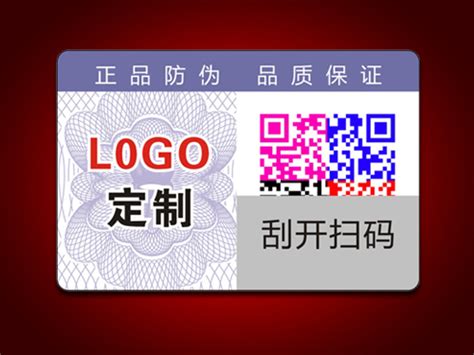 二维码防伪标签 广州信标防伪科技有限公司