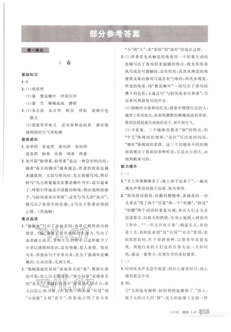 2022年学习之友七年级语文上册人教版答案——青夏教育精英家教网——