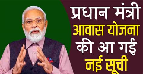 Pm Awas Yojana List 2024 आ गई नई सूचीजल्द करें आवेदन Inwikipedia