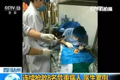 医生24个小时内抢救8位病人 累得一头栽倒在地新闻中心中国网
