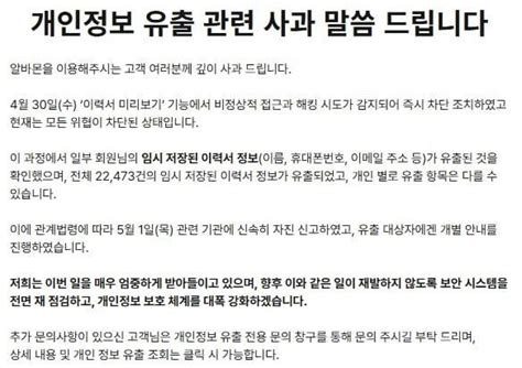 Sk텔레콤에 이어 ‘알바몬도 해킹 당해이력서 2만2473건 정보유출