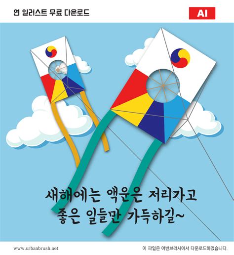 연 일러스트 Ai 무료다운로드 Sky Kite Urbanbrush