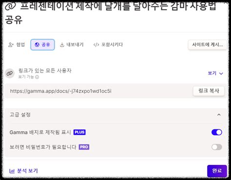 1분 만에 Ppt 자동 무료 제작 감마 Gamma Ai 편집 방법 공유 분석의 모든 것
