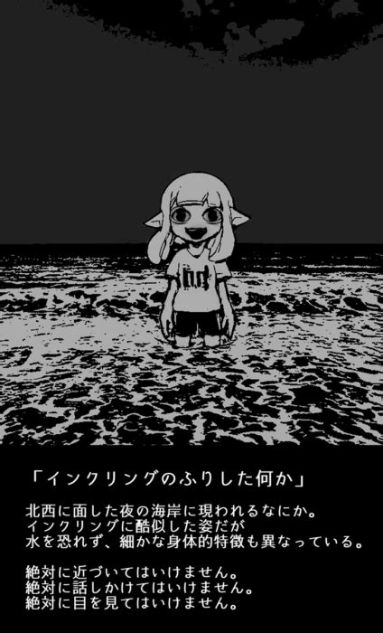 【ネタ】「スプラの世界の中でありそうな怪談や都市伝説」を考えるの楽しい｜スプラトゥーンまとめアンテナ