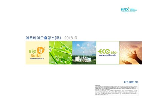 에코바이오홀딩스 주식회사