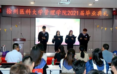 启航 新征程——管理学院举行2021届毕业典礼 管理学院