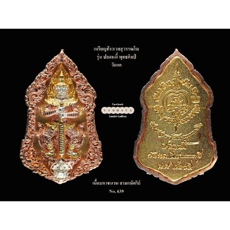 เหรียญท้าวเวสสุวรรณโณ รุ่น ปลดหนี้ พุทธศิลป์ วัดแค เนื้อมหาชนวน