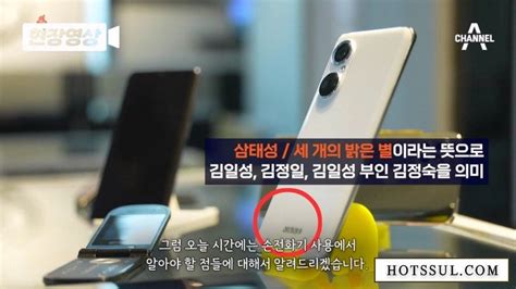 북한 최신 스마트폰 삼태성 사용주의사항