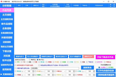 江湖工具箱v24 03 集合抖音作品提取抖音违禁词检测和批量修改视频MD5等等功能 吾爱分享资源软件