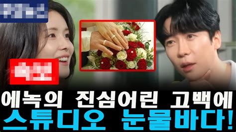 신랑수업 마지막회 에녹의 진심어린 고백에 스튜디오 눈물바다 강정현을 울린 내 아내가 되어줘서 고마워 팬들까지 감동한