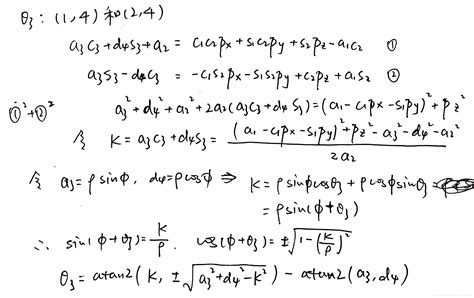 机器人学回炉重造（3）：matlab复现最基本的六自由度机械臂逆运动学推导6自由度机械臂的逆解推导 Csdn博客