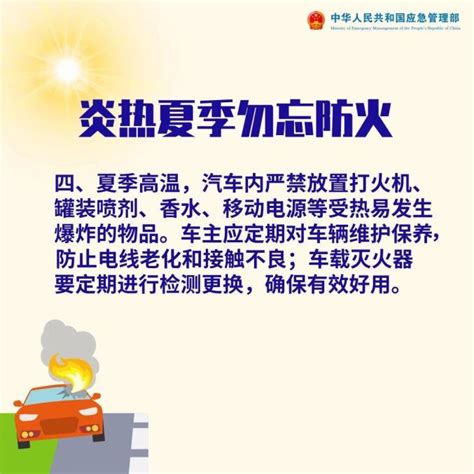 应急科普 夏季防火别大意 消防安全要牢记澎湃号·政务澎湃新闻 The Paper