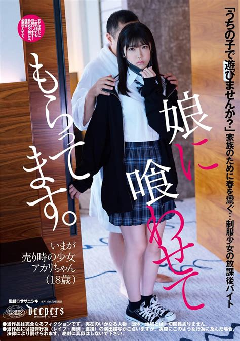 Jp 【 Jp限定】娘に喰わせてもらってます。 アカリちゃん（簡易オナホールと生写真セット付き
