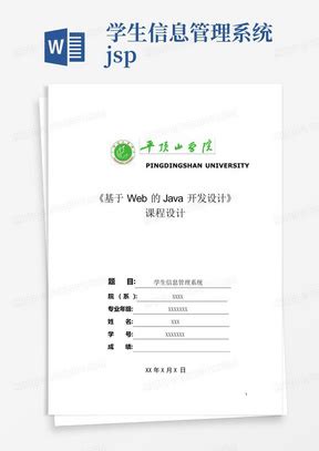 学员档案表Word模板 学员档案表Word模板下载 熊猫办公