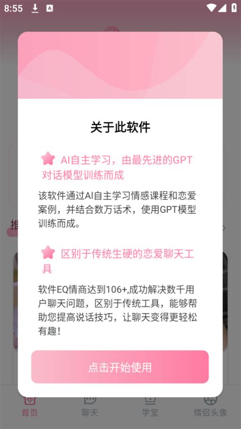 恋爱ai大师软件下载最新版 恋爱ai大师app安卓版v131 游戏观察