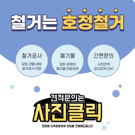 오산철거업체and사무실철거 전문 폐기물처리업체 네이버 블로그