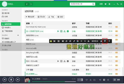 如何把qq音乐歌词放在桌面最上层 软件技巧 Zol软件下载
