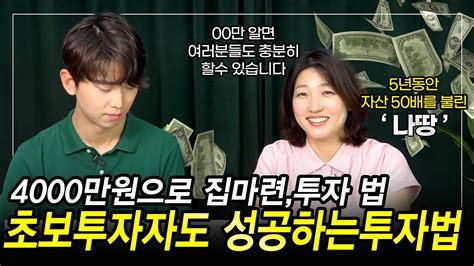 왕초보 부동산 투자자들은 이런 매물은 절대 사지 마세요 ㅣ 아파트 투자 꿀팁 노하우 ㅣ 투자추천 Youtube