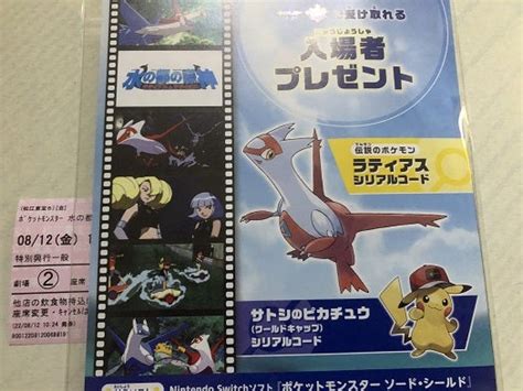 25周年ポケモン映画祭 「劇場版ポケットモンスター 水の都と護神 ラティアスとラティオス」 なおの気ままにゲームブログ