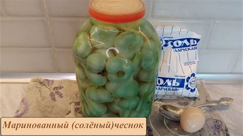Маринованный (солёный) чеснок на зиму. Быстрый и очень простой рецепт ...