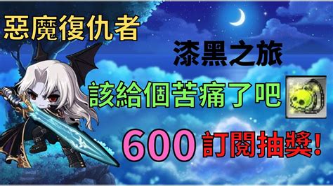 【新楓之谷】苦痛不出的話 巨大也可以~~【滿600訂閱抽獎】｜maplestory｜메이플스토리｜勳仔 Youtube