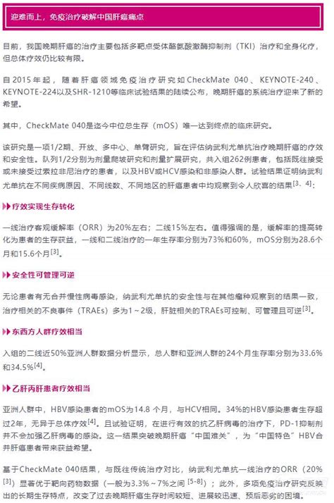 CSCO肝癌指南系统治疗有哪些亮点最值得关注转载 丁香园论坛