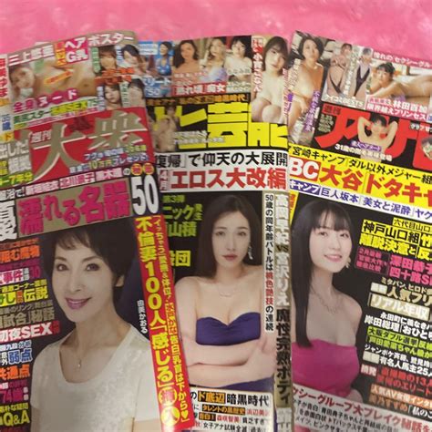 注文 アサヒ芸能 週刊大衆 林田百加 今野杏南 由美かおる 石川澪 三上悠亜 伊藤舞雪